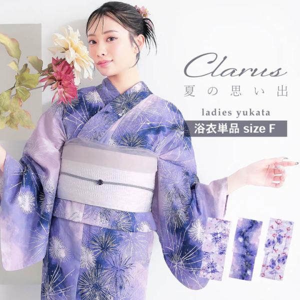 京都きもの町オリジナル浴衣ブランド「Clarus」Clarus(クラルス)は、「清らか」「明るい」という意味をもつ言葉からインスパイアされたブランドです。花や風景などの自然をモチーフにし、明るく華やかな柄やカラフルな色使いと、自然の美しさを...