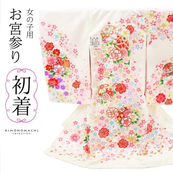 女の子のお宮参りに。お祝い着・産着（うぶぎ）/初着（はつぎ）です。お子様、お孫様の誕生のお祝いに。化粧箱に入れてお届けいたします。お熨斗、ラッピングも承ります。お気軽にお申し付けください。高級感がありつつも、女の子らしく可愛らしい雰囲気。美...