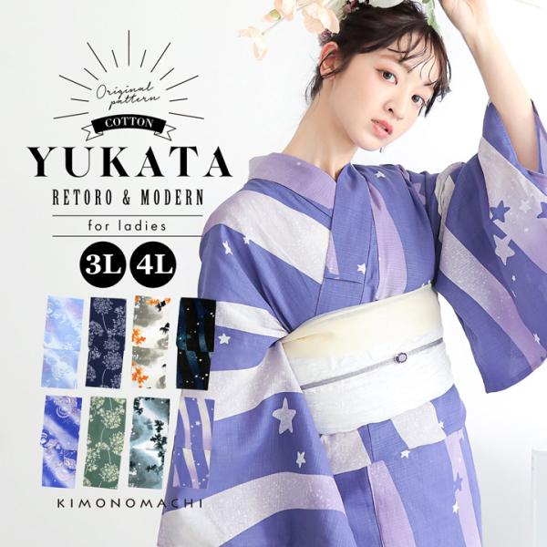 KIMONOMACHIオリジナル！3Lサイズ、4Lサイズの大きいサイズのレディース浴衣単品です。涼やかな肌ざわりと透け感の変わり紅梅生地の女性用浴衣です。綿素材なのでご自宅でのお洗濯・お手入れが可能です。お仕立て上がりですので、お届け後すぐ...