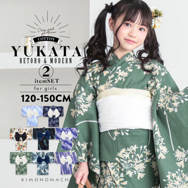 KIMONOMACHIオリジナルの可愛らしい女の子浴衣セットです。大人に負けないオシャレな浴衣とふわふわくしゅっとしたシワ加工がかわいい兵児帯がセットです。120cm、130cmの浴衣には着付け用に紐が縫い付けられていて、身あげ、肩上げがさ...