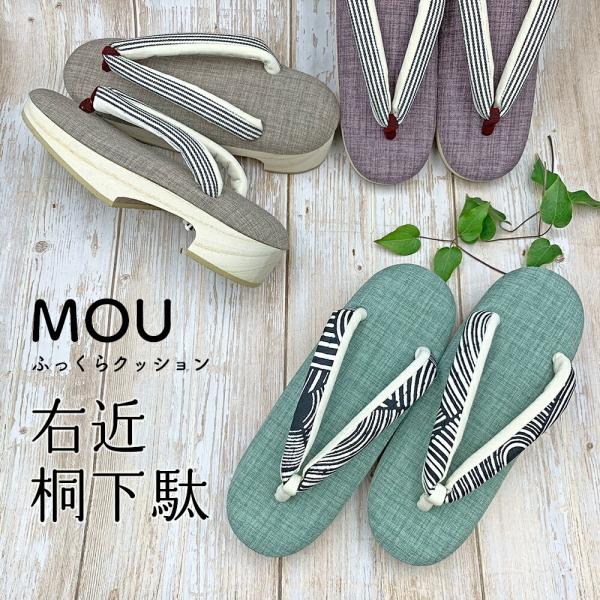 上品な白木の右近桐下駄に、ふかふかのクッションをプラス。おしゃれで快適な下駄です。浴衣＋ハダシで履いても、着物＋足袋で履いてもOK！夏だけでなく、通年通して使えるカジュアル下駄です。