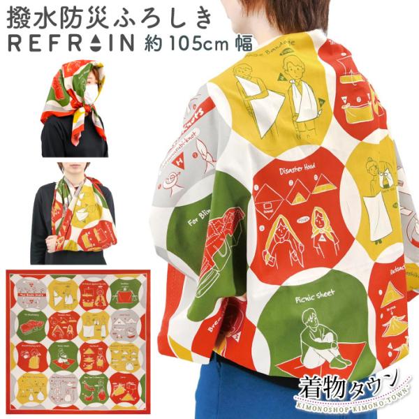 【商品説明】軽くてたたむとコンパクトに持ち運べるふろしきは、三角巾や頭巾、防寒着など多様に変化し、災害時の”困ったとき”を手助けしてくれます。15種類の活用方法が描かれたふろしきを、是非防災グッズに加えてください。・メール便で1枚までお送り...