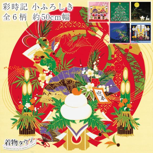 【商品説明】・全6柄・メール便で2枚までお送りできます 。 ・追加オプション【化粧箱】をご希望の場合はメール便不可。宅配便での発送になります。【サイズ】50cm幅【素材】綿 100%（シャンタン生地使用）【注意事項】商品の色はできる限り実物...