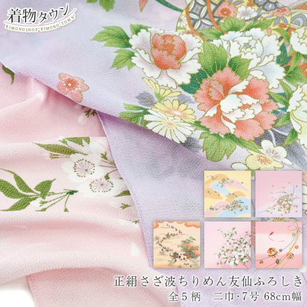 【商品説明】・全5柄・メール便で2枚までお送りできます 。 ・追加オプション【化粧箱】をご希望の場合はメール便不可。宅配便での発送になります。【サイズ】68cm幅【素材】絹 100%【注意事項】商品の色はできる限り実物に近づけていますが、お...