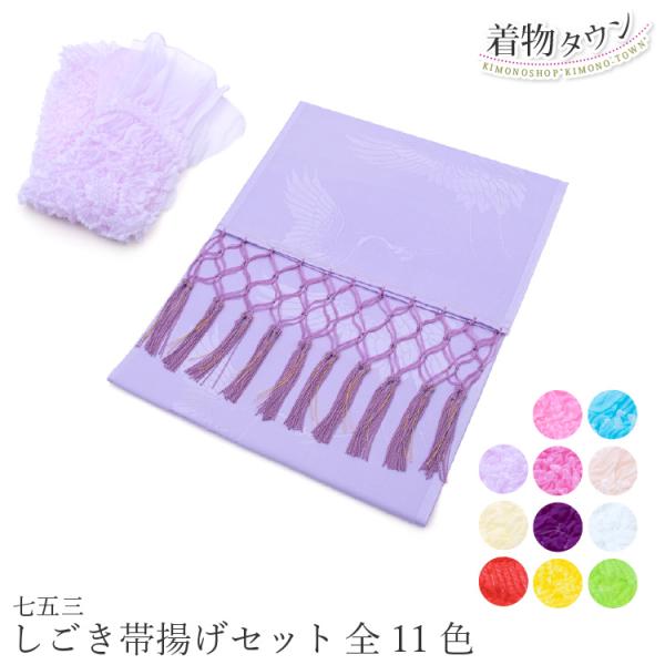 【商品説明】753子供用のしごきと帯揚げのセットになります。カラーは全部で11色あります。こちらの商品はメール便で1セットのみ発送出来ます。【サイズ】帯揚げ幅：約 12cm長さ：約 100cmしごき幅：約 32cm長さ：約 220cm【素材...