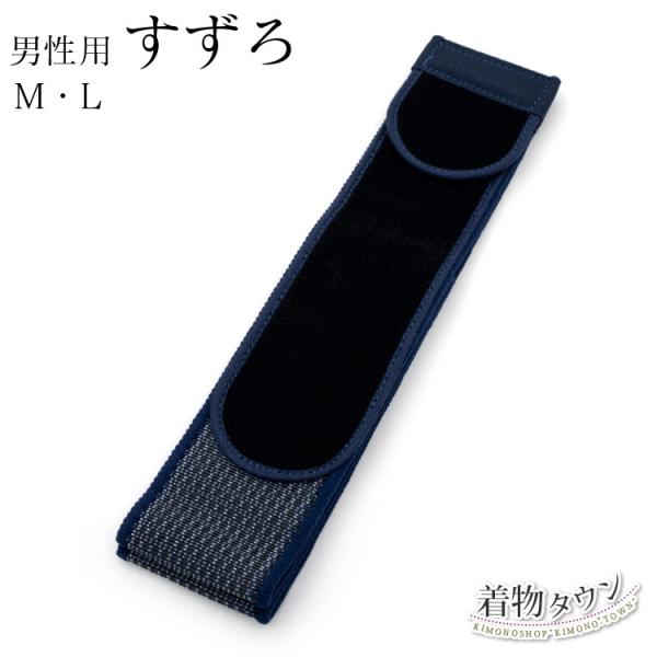 【サイズ】M：長さ：約85cm　巾：約5.5cmL：長さ：約95cm　巾：約5.5cm【素材】ポリエステル 90％　ポリウレタン 10％【商品説明】強力な滑り止め効果で着崩れを防ぎ、着姿を綺麗に保ちます。メッシュ構造でムレにくく、従来の半分...