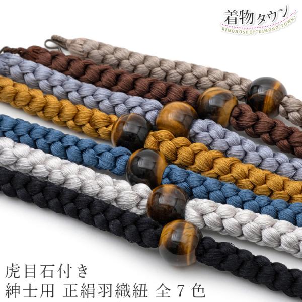 【サイズ】長さ：約 25cm（金具含む）石幅：約 1.8cm【素材】紐：絹 100％石：虎目石【注意事項】商品の色はできる限り実物に近づけていますが、お使いのPC環境により表示される色合いと実物のイメージが異なる場合があります。【送料無料に...