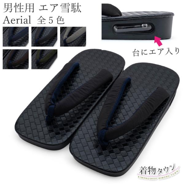 【サイズ】長さ：約27cm幅：約 10.5cm高さ：約 3.5cm【素材】鼻緒表：綿 100％鼻緒裏：ポリエステル 100%草履台：ウレタン / PVC【商品説明】男性用エア雪駄。台部分にはエアが注入されており、衝撃を和らげます。【注意事項...