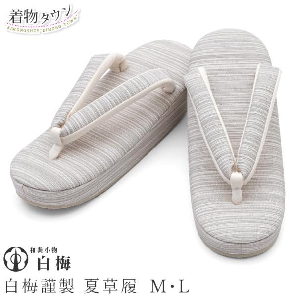 【サイズ】M ：長さ 約23.5cm　幅 約 8cm　高さ：約 5.5cmL ：長さ 約24.5cm　幅 約 8.5cm　高さ：約5.5cm【素材】鼻緒・台：合成皮革【商品説明】日本製単衣・小紋・紬などのカジュアルなお着物や浴衣に最適な一足...