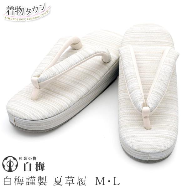 【サイズ】M ：長さ 約23.5cm　幅 約 8cm　高さ：約 5.5cmL ：長さ 約24.5cm　幅 約 8.5cm　高さ：約5.5cm【素材】鼻緒・台：合成皮革【商品説明】日本製単衣・小紋・紬などのカジュアルなお着物や浴衣に最適な一足...