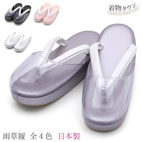 【サイズ】フリーサイズ長さ：約 24.5cm幅：約 8.3cm高さ：約 5.5cm【素材】本体 ：エナメルカバー：塩化ビニール底：ゴム【商品説明】日本製の雨草履。雨の日でも気軽に出かけられます。【注意事項】商品の色はできる限り実物に近づけて...