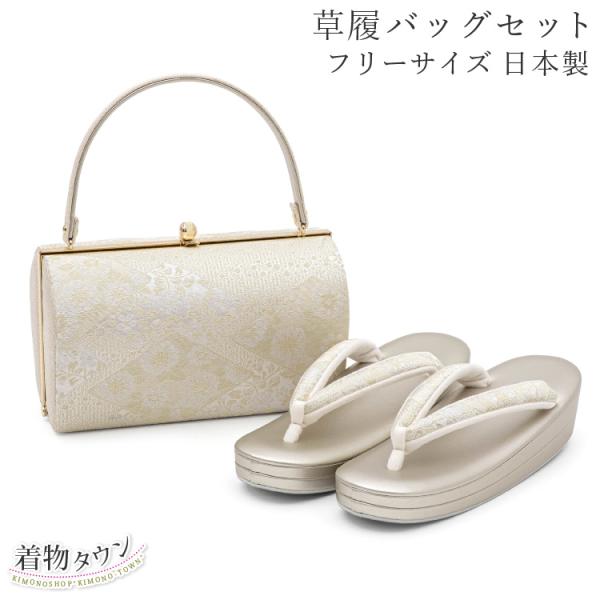 【サイズ】フリーサイズ【草履】長さ：約 25cm幅：約8cm高さ：約 6cm【バッグ】本体 幅：約21cm本体 高さ：約13cm持ち手高さ：約12cmまち：約11cm【送料無料につきまして】10,000円（税抜）以上お買い上げで送料無料とな...