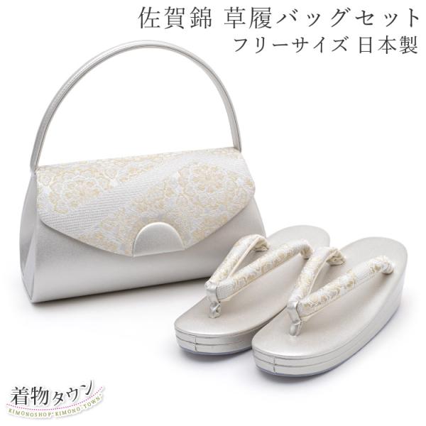 【商品説明】佐賀錦の草履バッグセット細部にわたってしっかりときれいな仕立てが施されています。バッグの生地と合わせた花緒の草履が 統一感を増し上品な美しい足元を演出します。訪問着や留袖、附下げにもご使用頂けます。 【草履】フリーサイズ長さ：約...