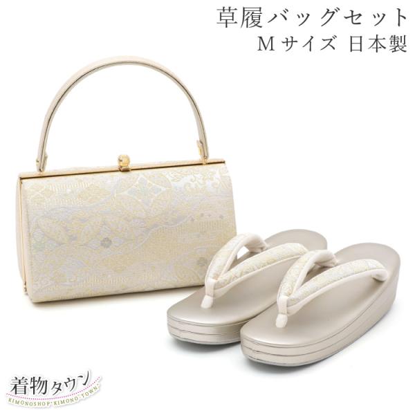 【草履】Mサイズ長さ：約 23.5cm幅：約 7.8cm高さ：約 5.5cm【バッグ】幅：約21本体高さ：約13m持ち手高さ：約12cmまち：約11cm【送料無料につきまして】10,000円（税抜）以上お買い上げで送料無料となります。※北海...