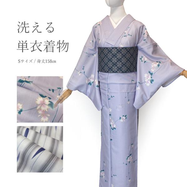 商品名 　単衣着物着物単品での販売です。帯や羽織、小物はついておりません。 タグ表示寸法S寸身丈　158cm裄丈　64cm袖丈　49cm素材 ポリエステル100％ 着用時期 6月　9月ぐらい(参考時期) 用途 普段着、お出かけ、お稽古事など...