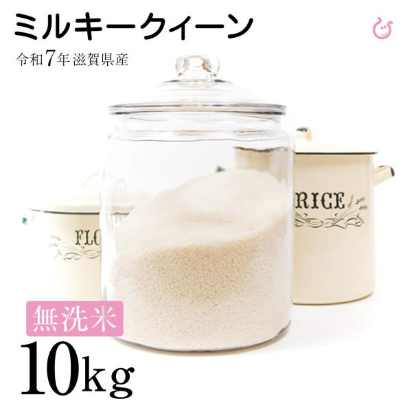[商品発送について]配達日時指定なしの場合は、午前10時までの注文は即日出荷（休業日は除く）とし10時以降のご注文は翌営業日出荷とさせていただきますコシヒカリの突然変異で生まれたお米。低アミロース米で粘りが強く、さらに米質は柔らかい。冷えて...