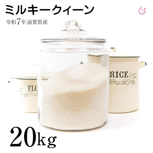 [商品発送について]配達日時指定なしの場合は、午前10時までの注文は即日出荷としそれ以降のご注文は翌日出荷とさせていただきますコシヒカリの突然変異で生まれたお米。低アミロース米で粘りが強く、さらに米質は柔らかい。冷えてもふっくらとしています...