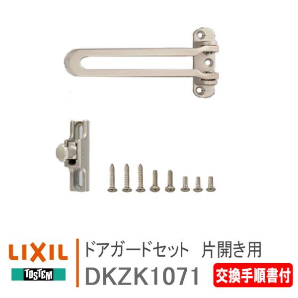 ◆商品スペック◆■品番：DKZK1071■入数：本体・受け、取付ネジ■カラー：シャイングレー■適応商品：発売時期 プレナス2(99/3〜03/5)、プレナスＳ(03/6〜06/10)■メーカー：LIXIL・トステム※メーカー取寄品のため、通...