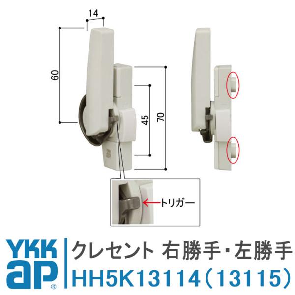 ◆ご注文に関する注意事項◆■品番：HH5K13114（右勝手）、HH5K13115（左勝手）■入数：本体Ｘ１、取付ネジ■メーカー：YKK ap■対応シリーズ：エピソード（2011年1月以降）※2010年12月以前の商品の代替品として使用可能...