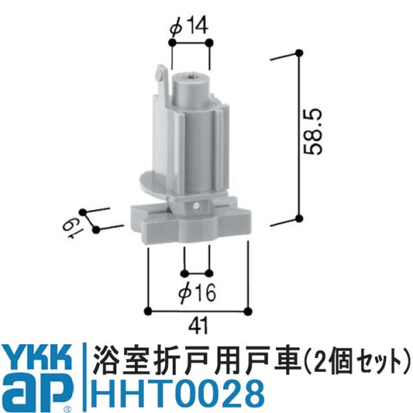 ◆ご注文に関する注意事項◆■品番：HHT0028■入数： 本体：2個■メーカー：YKK ap■適応商品：浴室折戸DX ND-40・ND-41中折れルーバー網戸 3DM 中折れタイプ■商品仕様について：本商品はメーカー取寄せ品の為、ご注文のタ...