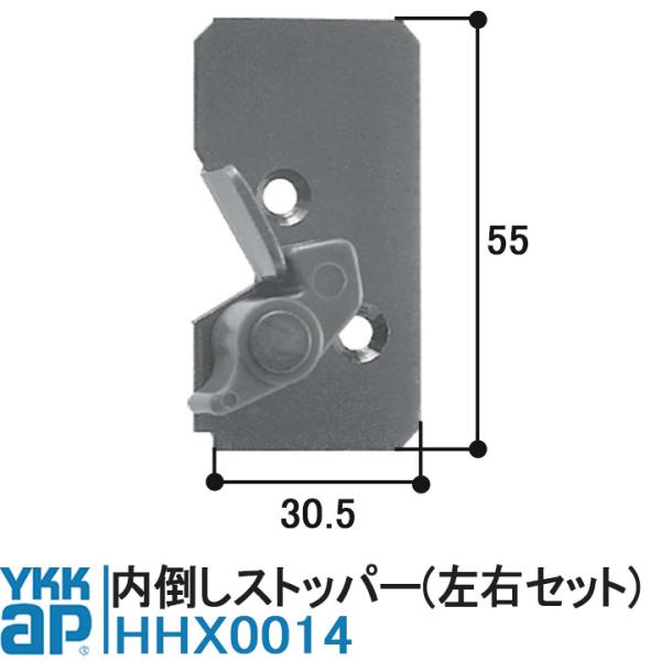 ◆ご注文に関する注意事項◆■品番：HHX0014■入数：内観左たて枠用(2K-7276)：1個内観右たて枠用(2K-7277)：1個取付ねじ4本■メーカー：YKK ap■適応商品：内倒し窓N※1BLアルミサッシ（KJB）、60シリーズ（K-...