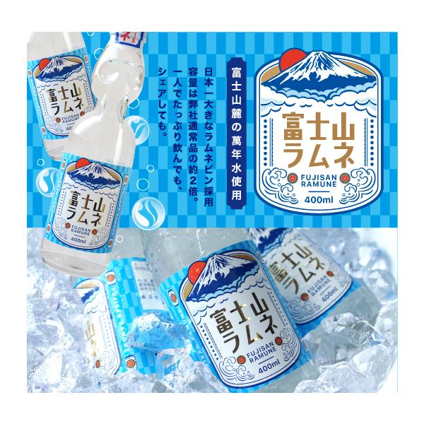 「富士山ラムネ　400ml　15本　ケース（ラムネ味）」変わり種サイダー、ラムネメーカーの木村飲料が自信を持っておススメする「日本一大きい富士山ラムネ、ラムネ味15本セット」です。ラムネファンの方は、是非一度ご賞味下さいませ！☆富士山ラムネ...