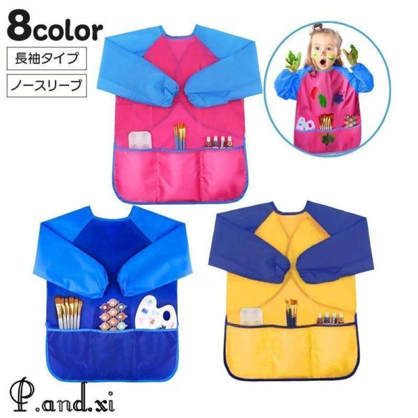 カラフルなバイカラーのキッズ向け防水スモックです。背面に面ファスナー付きで着せやすい！脱がしやすい！袖にゴム入りでしっかりガードの長袖タイプと、気軽に使えるノースリーブから選べます♪※こちらはテントなどに使用される生地となりますので、洗濯機...