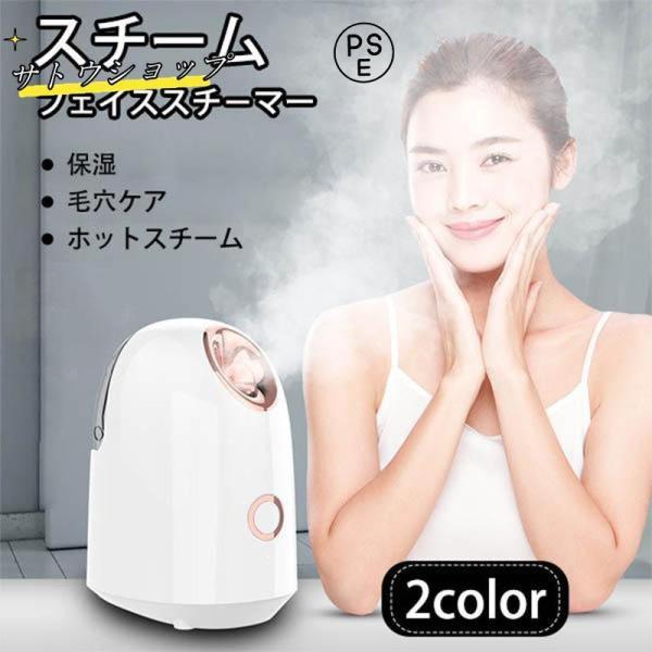 スチーム型：ホットスチーム消費電圧：110V~50Hz消費電力:280W包装サイズ：165*110*165mm重量：0.405kgスチーム温度：約40℃カラー：ホワイト、ピンク 製造元：中国【商品の特徴】1.洗顔前の約6分間、スチームをお顔...