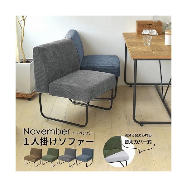 B.Bファニシング　NVS-1PCBL　NOVEMBER　1Pソファー　W560×D590×H705(SH420)mm　ブルー　NVS1PCBL 448