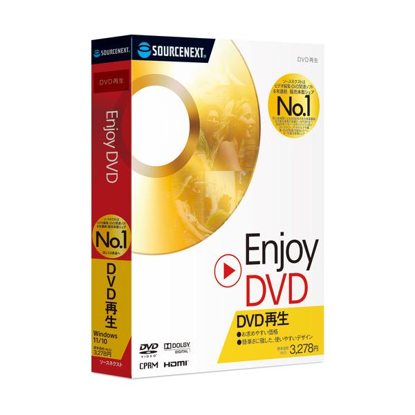 ソースネクスト Enjoy DVD 78
