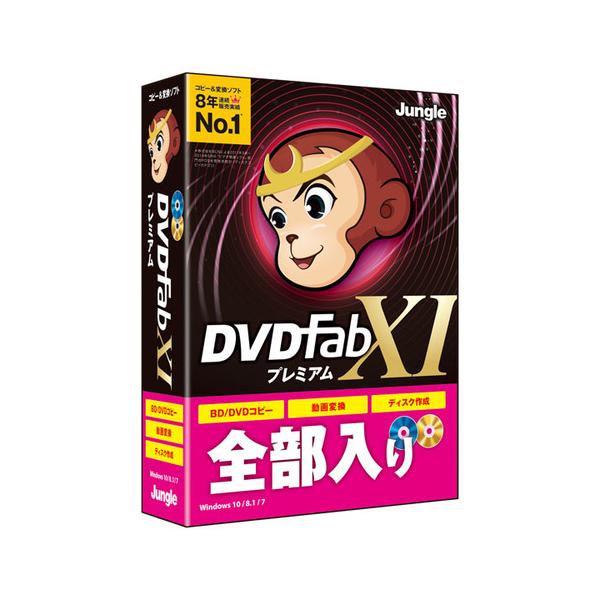 ジャングル　DVDFab　XI　プレミアムY　JP004679 78
