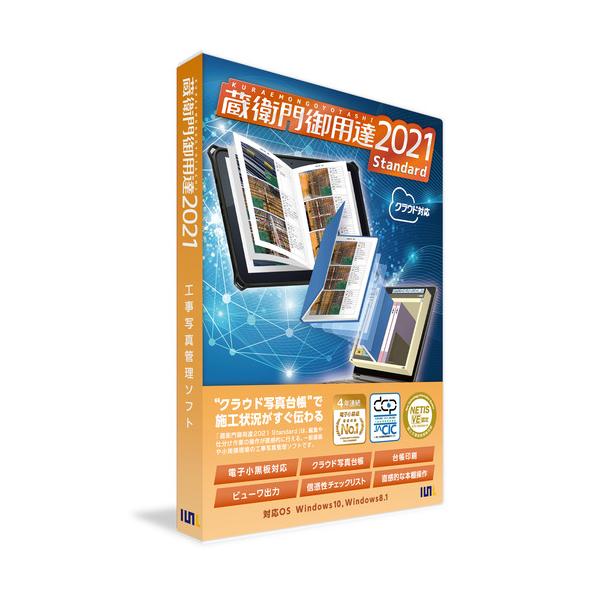 ルクレ　GS21-N1　蔵衛門御用達2021　Standard(新規)　GS21-N1　工事写真台帳ソフト 78