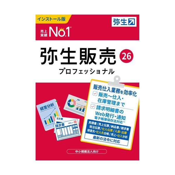 弥生 HRAV0001 弥生販売 26 プロフェッショナル 通常版 インボイス制度対応 Windows対応 78