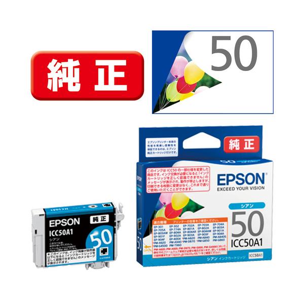 EPSON　ICC50A1　インクカートリッジ　シアン 119