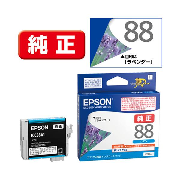 EPSON ICC88A1 インクカートリッジ シアン 119