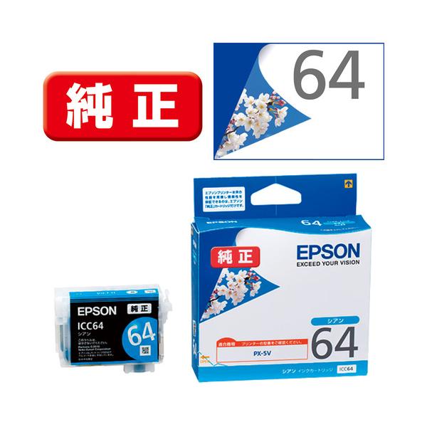 エプソン　ICC64　純正インクカートリッジ　シアン 119
