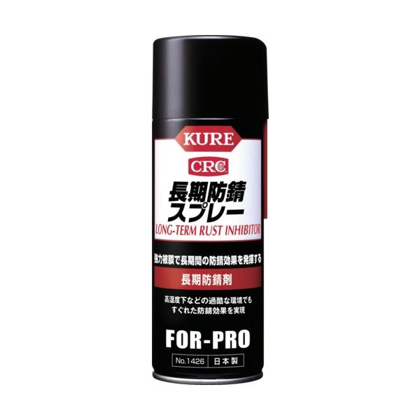 KURE 長期防錆剤 長期防錆スプレー 400ml NO1426  867