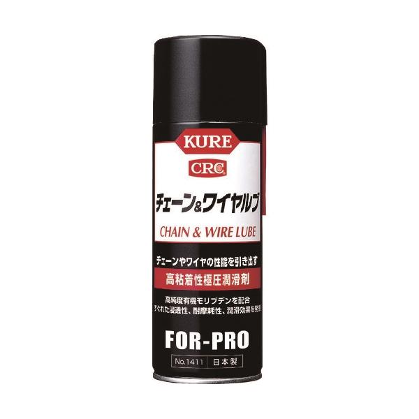 KURE 高粘着性極圧潤滑剤 チェーン&amp;ワイヤルブ 430ml NO1411  867