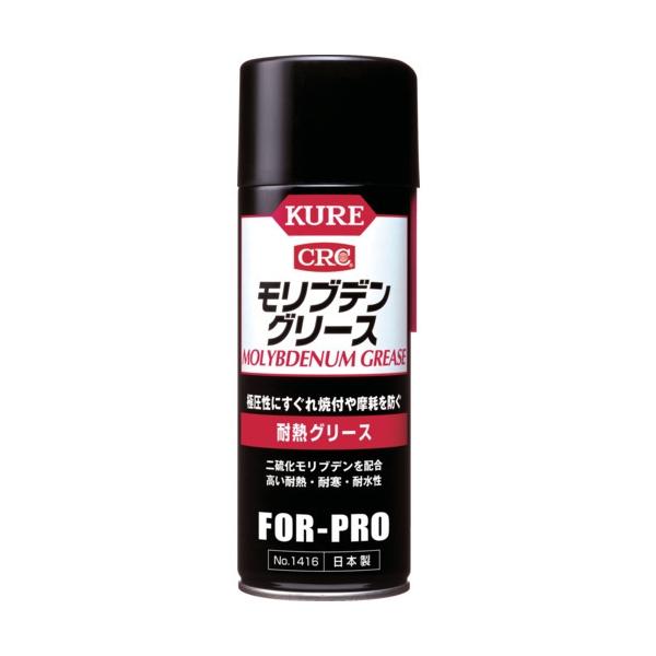 KURE 耐熱グリース モリブデングリース 430ml NO1416  867
