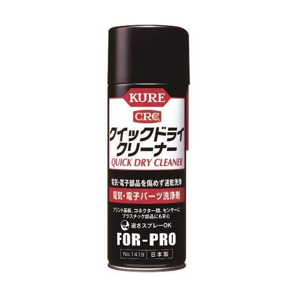 KURE 電気・電子パーツ洗浄剤 クイックドライクリーナー 430ml NO1419  867