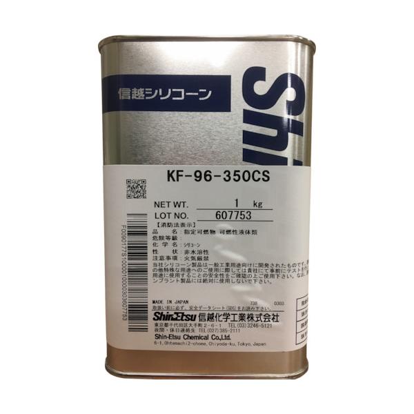信越 シリコーンオイル350CS 1kg KF96-350CS-1    867