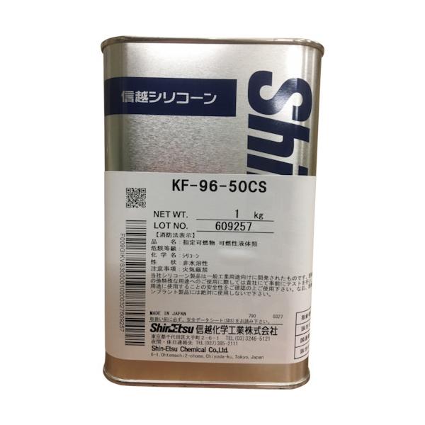 信越 シリコーンオイル50CS 1kg KF96-50CS-1  867