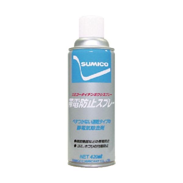 住鉱 スプレー(帯電防止剤) スミコー帯電防止スプレー 420ml 531336  867