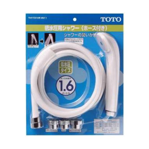 TOTO　THY731HR　低水圧用シャワーヘッドホース付　ホワイト　SSS 364