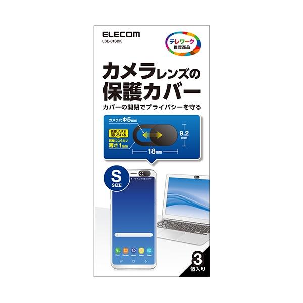 エレコム　ESE-01SBK　Webカメラレンズ保護カバー　Sサイズ　3個入り 131