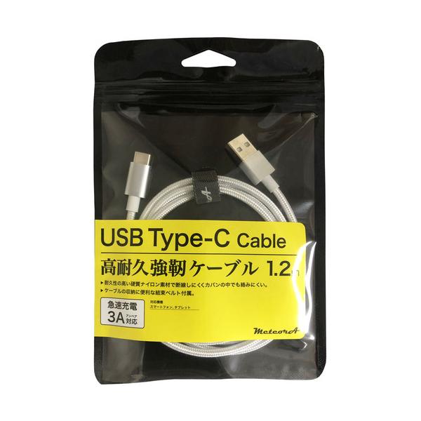 meteora　CBTC001SL　タイプCケーブル　1.2m　シルバー 24