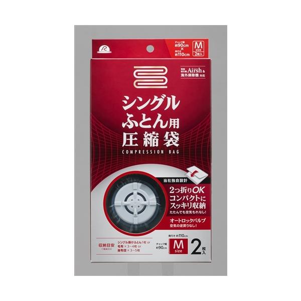 アール　RE-001　圧縮袋シングルふとん用　エアッシュ　2枚 47