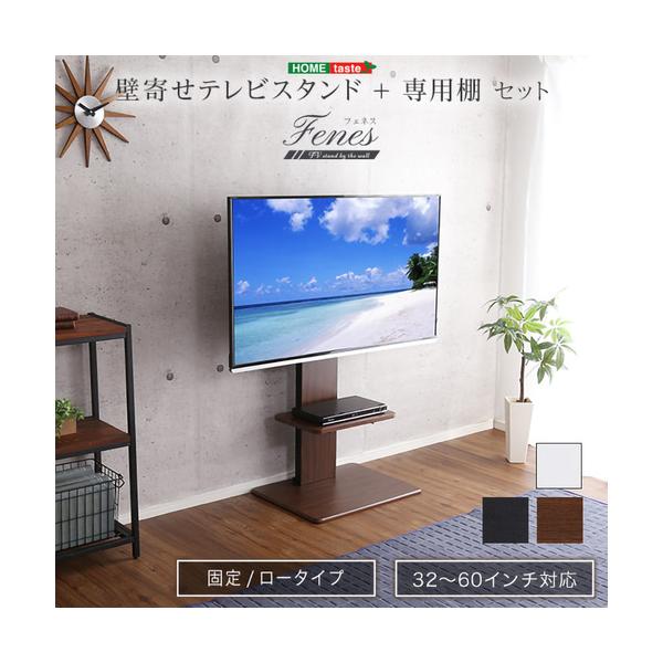 ホームテイスト WAT-L-TWAT--WAL 壁寄せテレビスタンド ロー固定タイプ ロー・ハイ共通 専用棚 SET ウォールナット  448