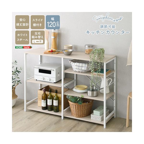 ホームテイスト FKKZ-1240--WOK さわやかな 調節可能キッチンカウンター120cm 448