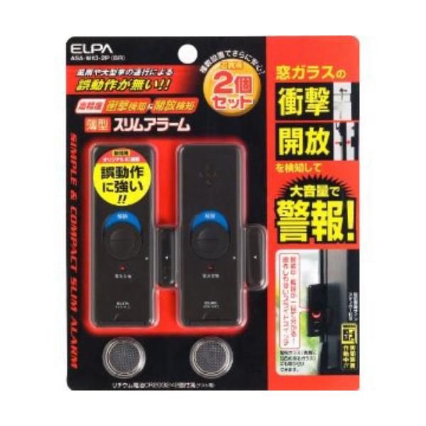 ELPA　ASA-W13-2P-BR　防犯スリムアラーム　「衝撃・開放用」 50